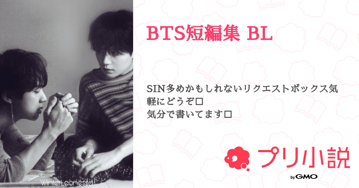 第43話：🐱×🐥2 🔞（BTS短編集 BL）｜無料スマホ夢小説ならプリ小説 byGMO
